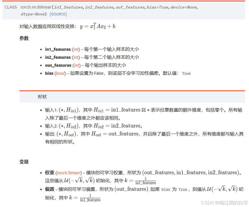 torch.nn.Bilinear函数计算原理-CSDN博客