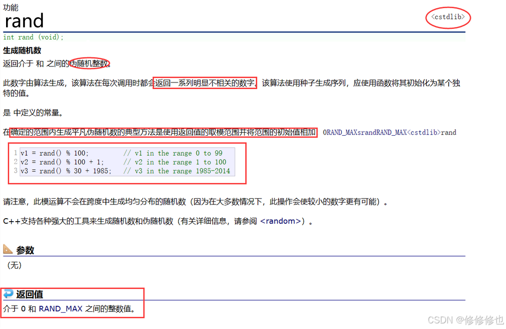 【C语言】rand()函数详解（如何生成指定范围随机数）_c语言rand函数生成的随机数范围-CSDN博客