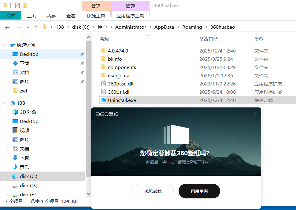 C:\Users\Administrator\AppData\Roaming\360huabao-CSDN博客