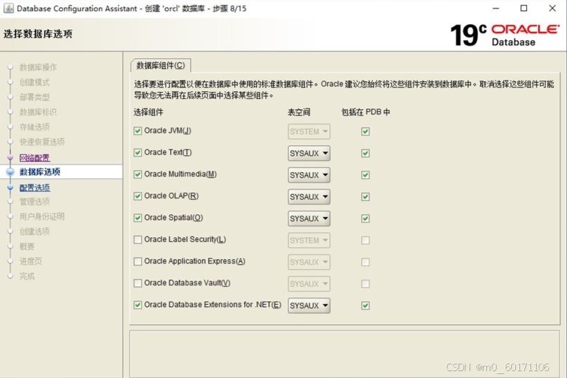 Oracle 19c安装以及创建用户_oracle19c创建用户-CSDN博客