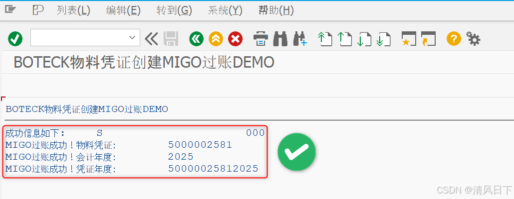 SAP BAPI-MM模块-MIGO过账-BAPI_GOODSMVT_CREATE-SE37函数测试(事务码MIGO & 后台表MKPF MSEG MATDOC)超级干货系列_sap migo ...