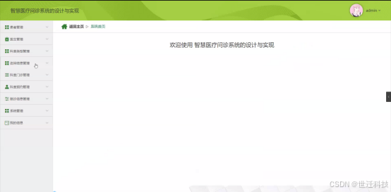 计算机毕设springboot智慧医疗问诊系统的设计与实现 基于springboot的智能医疗问诊系统开发与应用 Springboot架构下的