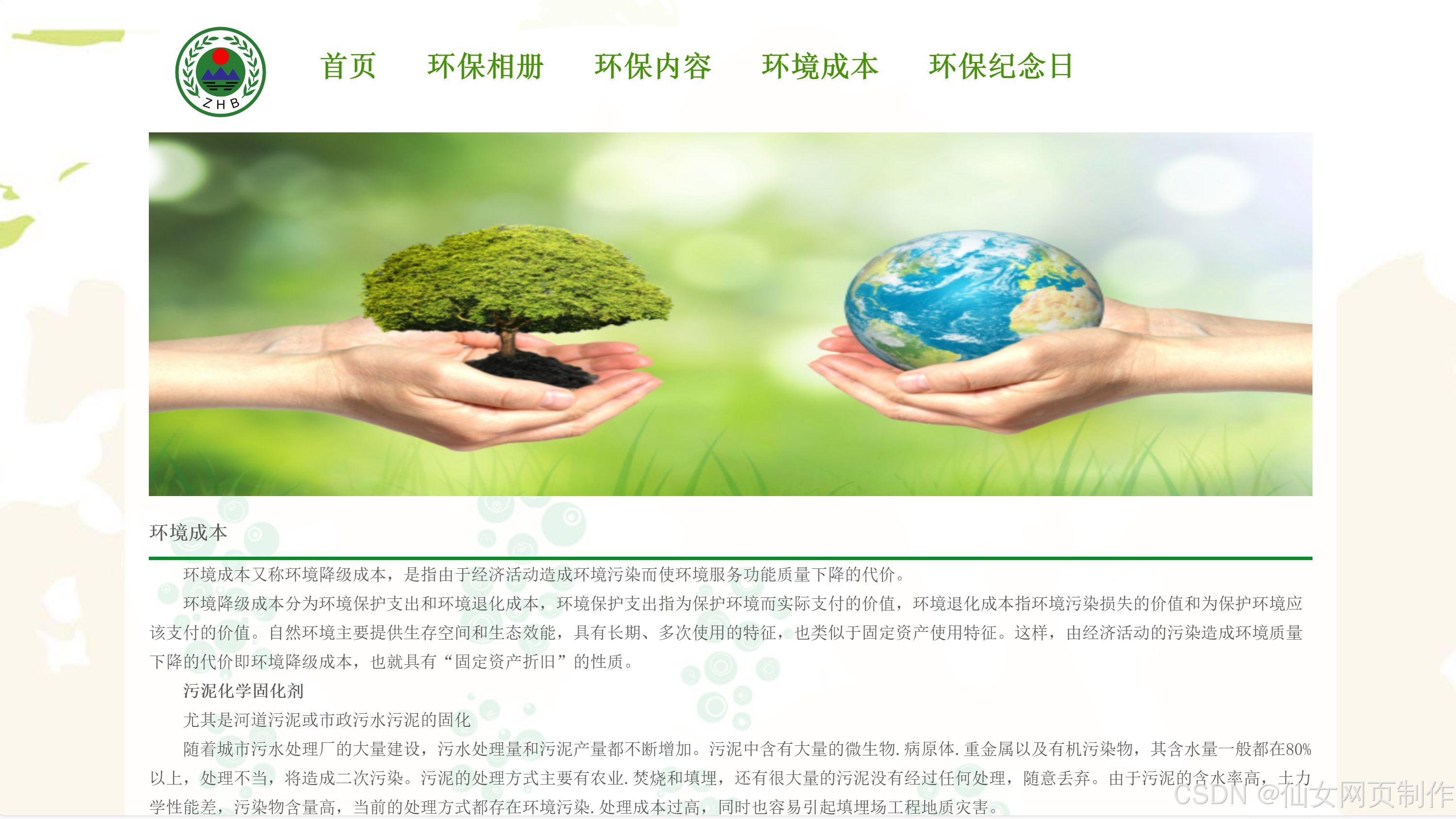 556大学生html期末大作业 —【清新的环境保护主题网页5页】 Web前端网页制作 Htmlcssjs Csdn博客