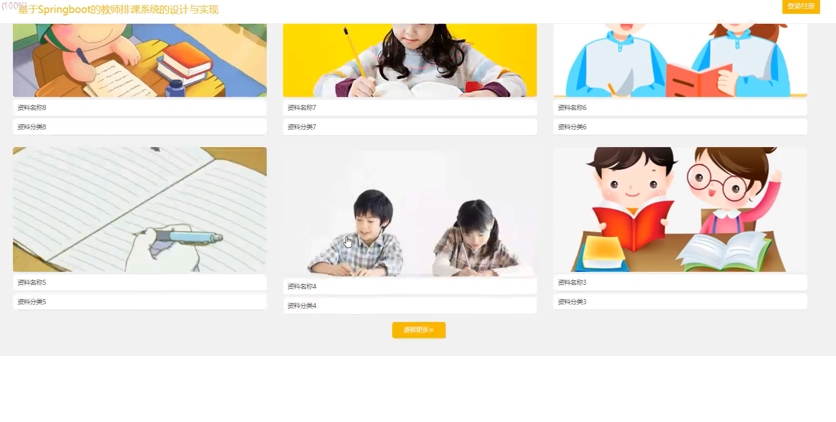 基于springboot的教师排课系统的设计与实现springboot开发的教师排课系统 Csdn博客