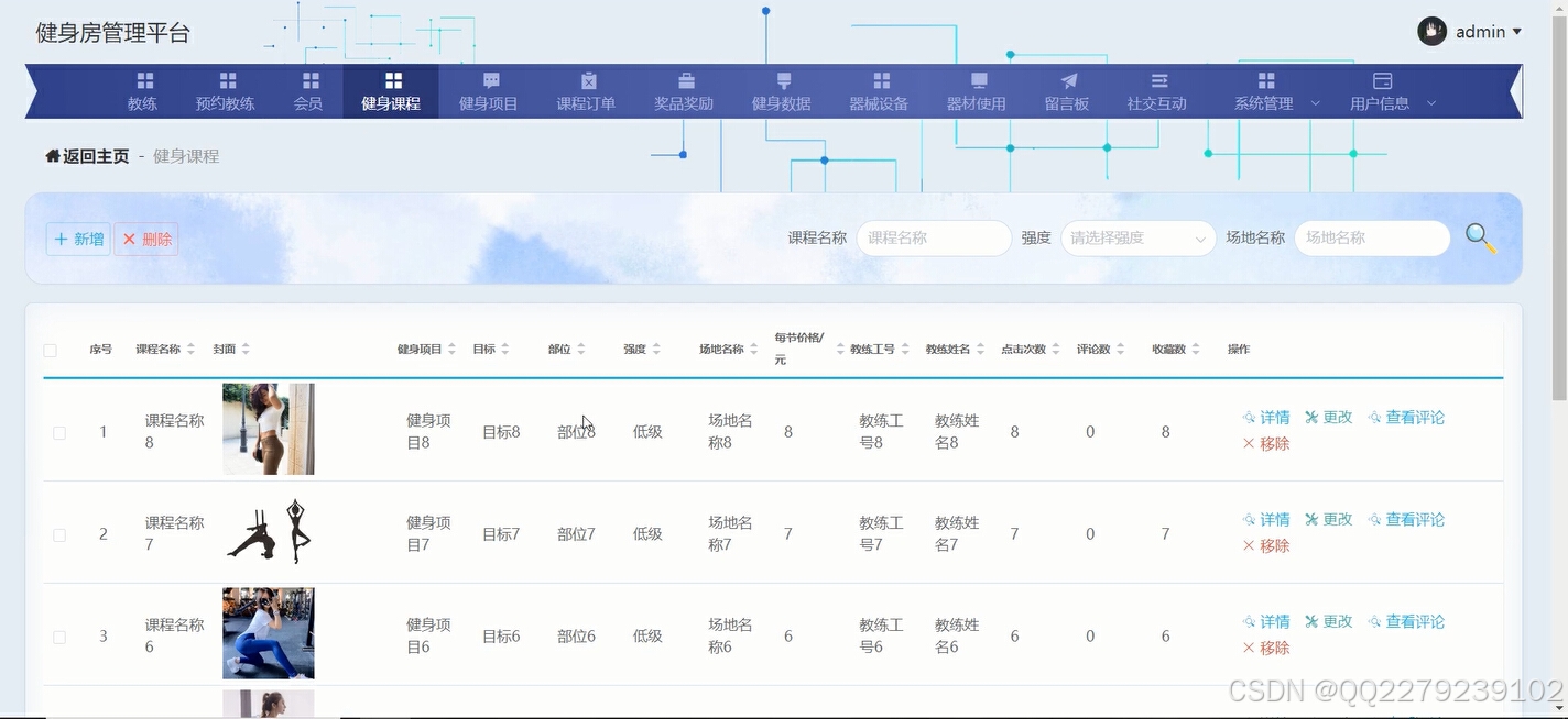096基于java ssm springboot基于Android健身房管理平台系统uniapp微信小程序健身课程器材设备（源码+文档+运行视频+讲解视频）-CSDN博客