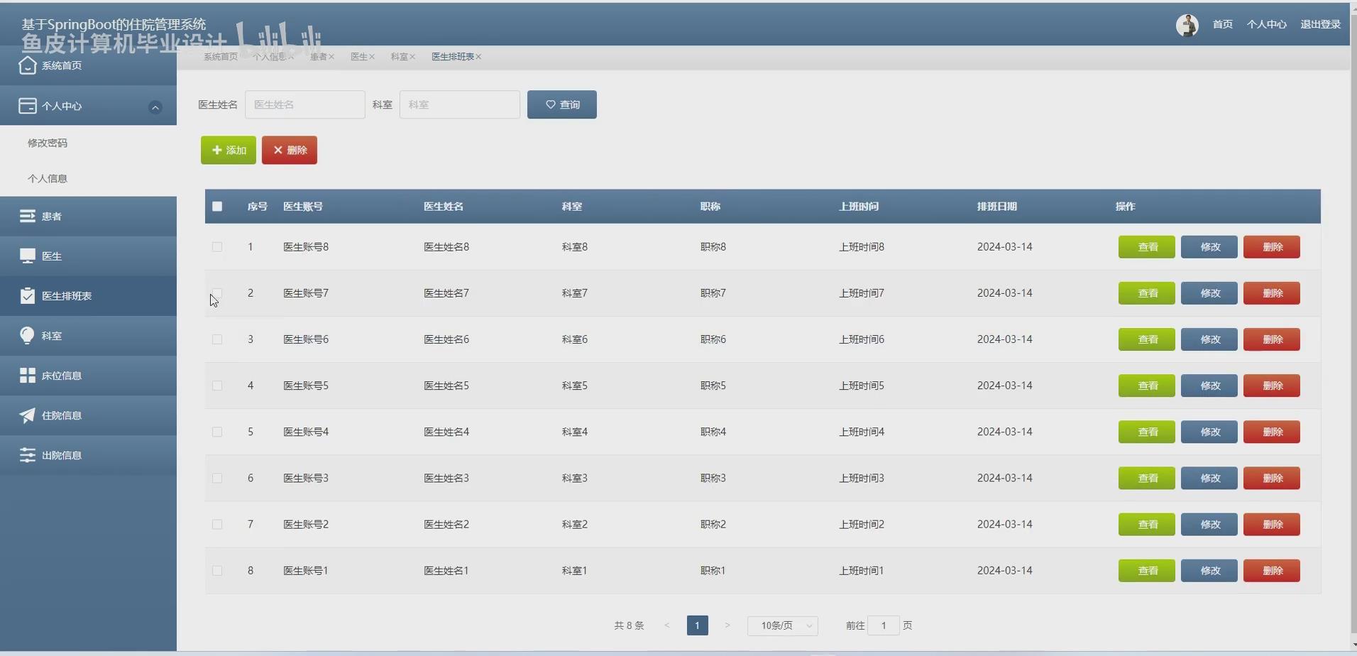 Python基于Vue的患者病人住院管理系统 -Pycharm-flask-django-CSDN博客