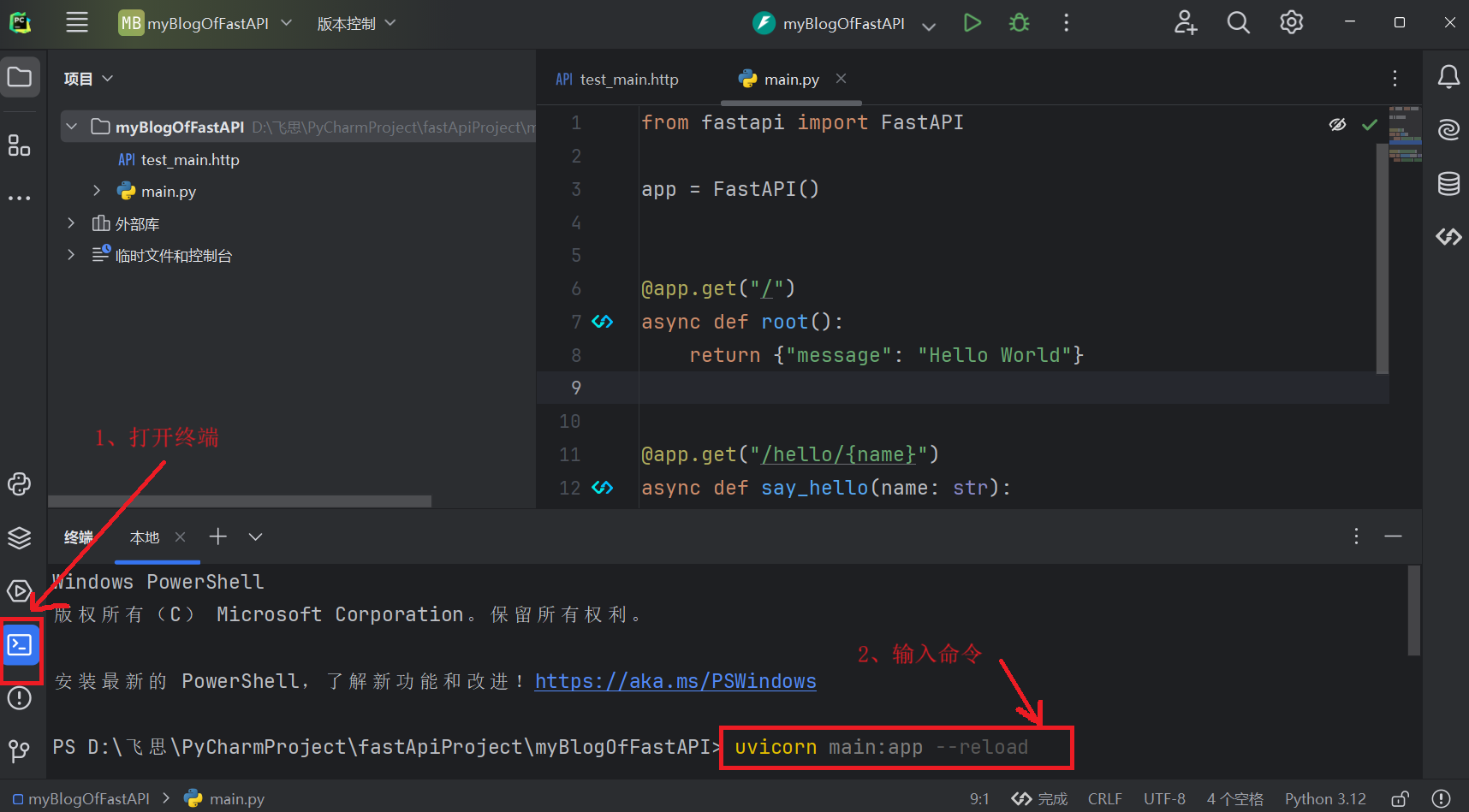 FastAPI从入门到实战：快速构建高性能Web API-CSDN博客