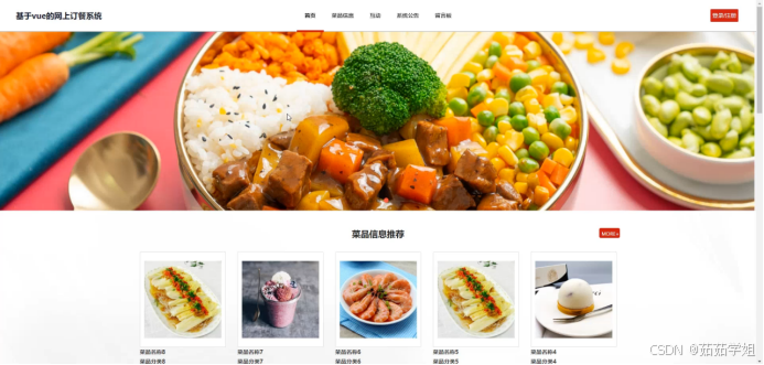 计算机毕业设计springboot基于vue的网上订餐系统 基于spring Boot与vuejs的在线餐饮预订平台开发 Spring Boot结合vue实现的网络点餐系统设计与实现基于