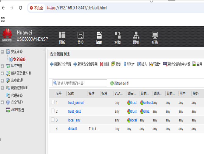 华为防火墙的基础配置-CSDN博客