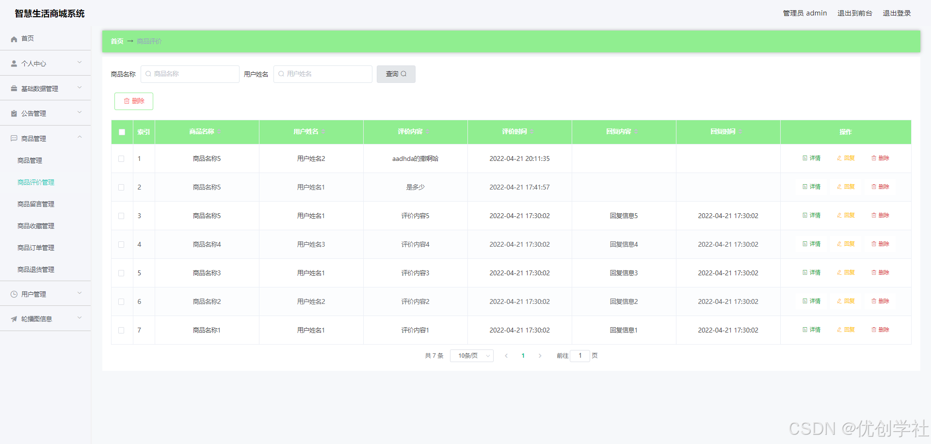 基于springboot和vue技术的智慧生活商城系统设计与实现 毕业论文项目源码及数据库文件 Csdn博客