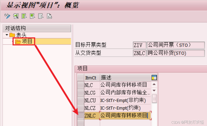 公司间关联交易含VLPOD配置与业务操作（STO+VLPOD）-CSDN博客