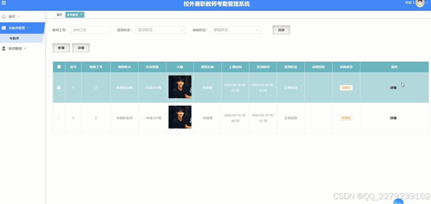 237基于java ssm springboot校外兼职教师考勤管理系统考勤表（源码+文档+运行视频+讲解视频）-CSDN博客