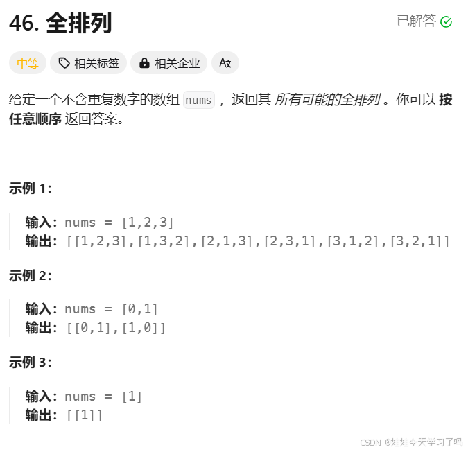 Leetcode 做题记录 46全排列 Csdn博客 9493