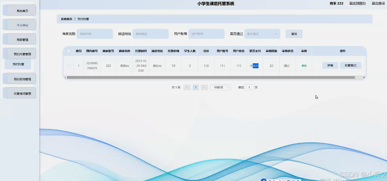 Springbootvue小学生课后托管系统【程序论文开题】计算机毕业设计springboot和vuejs的少儿编程课程预约系统的 