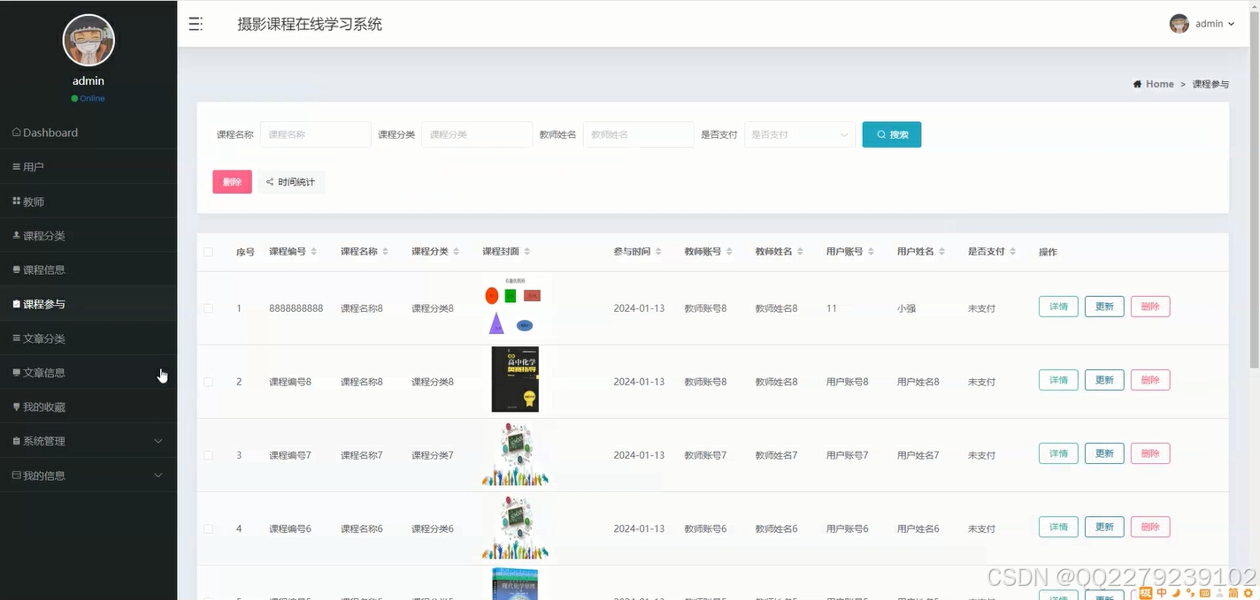 290基于java ssm springboot摄影课程在线学习系统选课程文章信息（源码+文档+运行视频+讲解视频）-CSDN博客