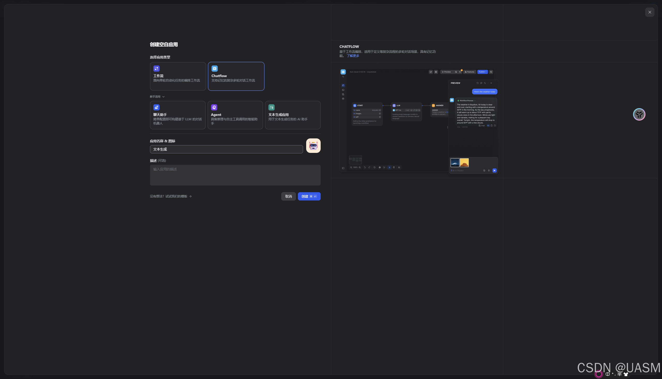 Dify1.8.0使用教程1：Dify创建文本生成应用_dify 文本生成-CSDN博客