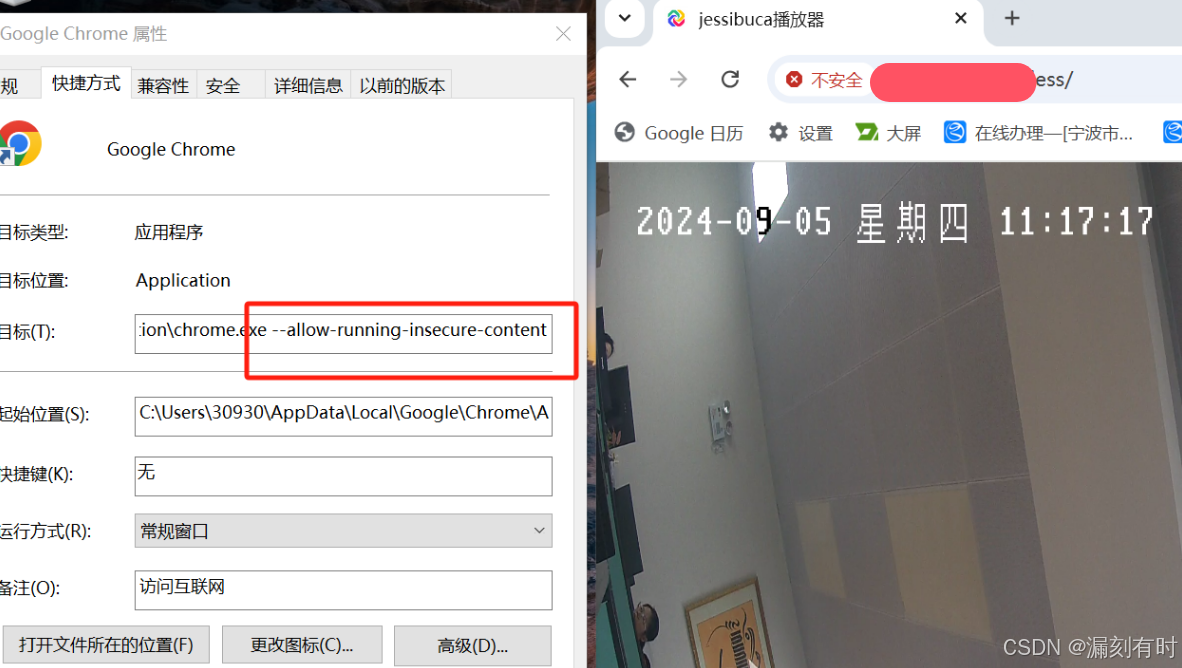 Chrome浏览器安全设置：轻松搞定HTTP和HTTPS协议的Mixed Content问题（正常解决方案、客户端配置方案、--allow ...