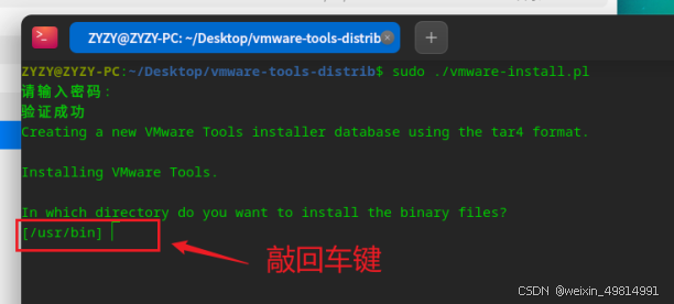 Linux系统下（统信UOS）安装VMware Tools_uos安装vmtools-CSDN博客