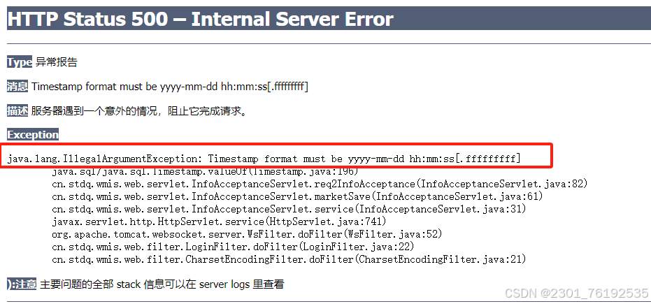 解决前端JSP界面与MySQL、Java日期类型转化问题_servlet处理type datetime-local-CSDN博客