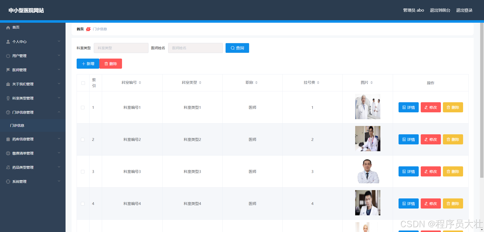 Java毕业设计——springboot067中小型医院网站java开发医院官网 Csdn博客