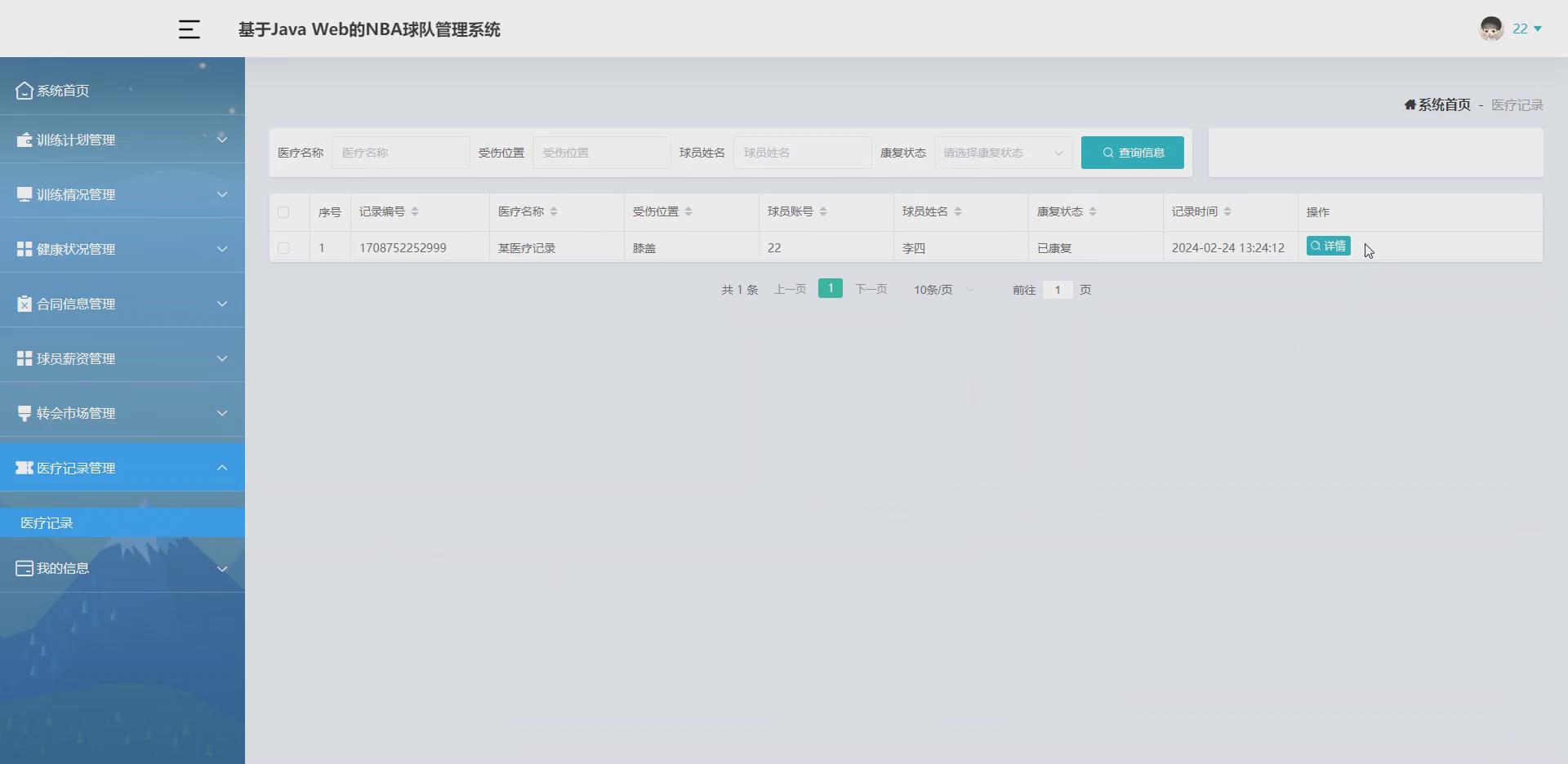 基于springboot和vue的篮球NBA球队管理系统_4n1tn9wn(java毕业设计项目源码)-CSDN博客