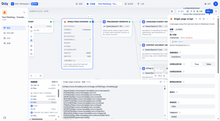 Dify？ Make Difference！ 初识教程_dify 文档润色如何搭建-CSDN博客