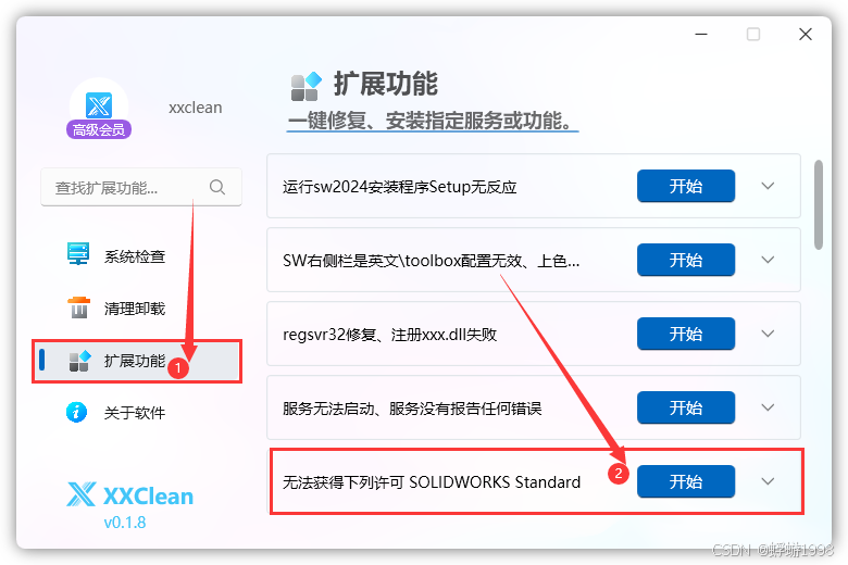 安装Solidworks ,解决注册机error6问题_solidworks2018激活许可error6-CSDN博客