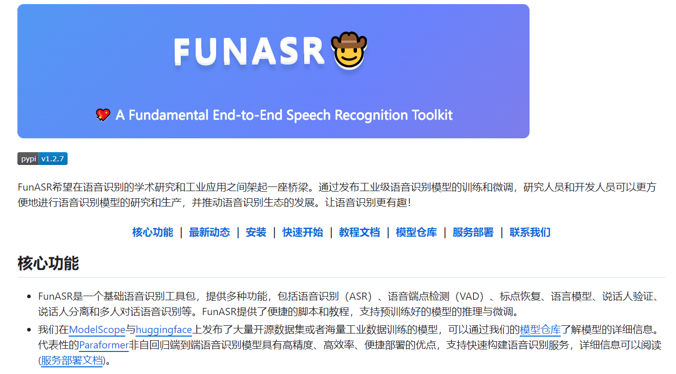 FunASR：开启语音识别新世界的开源宝藏_funasr github-CSDN博客