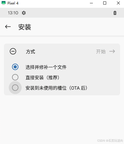 记录一次 pixel 4 刷机、刷入狐妖面具root_pixel root-CSDN博客