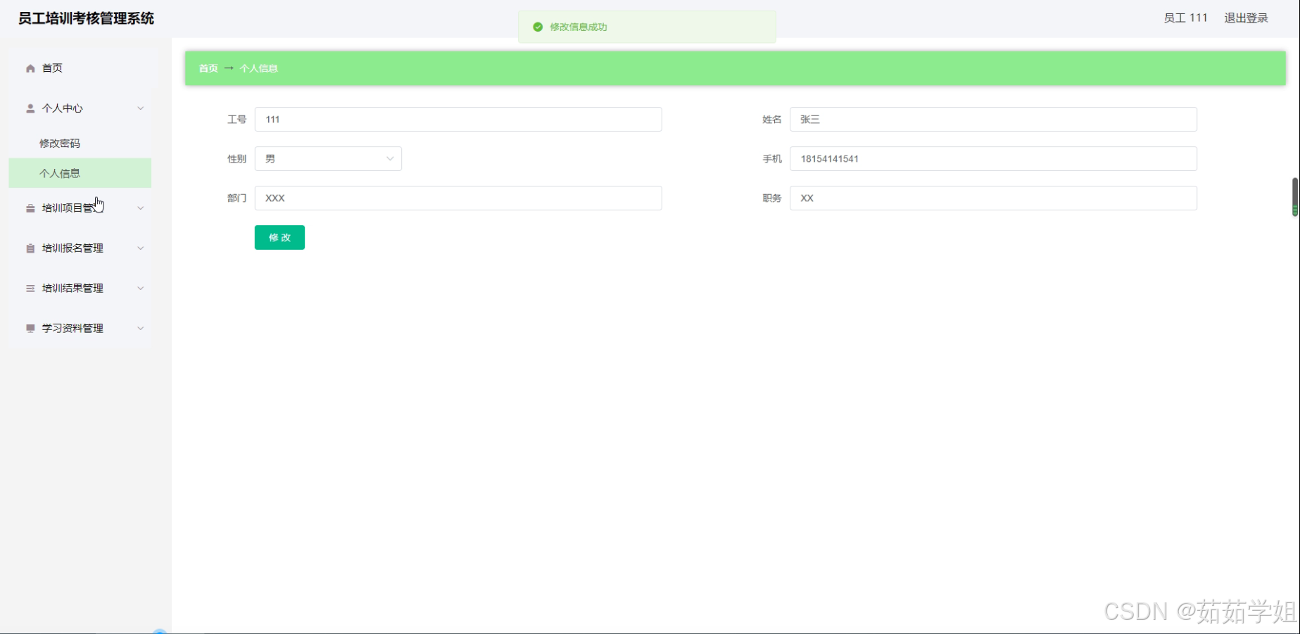 Java计算机毕业设计员工培训考核管理系统（开题程序论文）java毕设之员工培训管理系统 Csdn博客