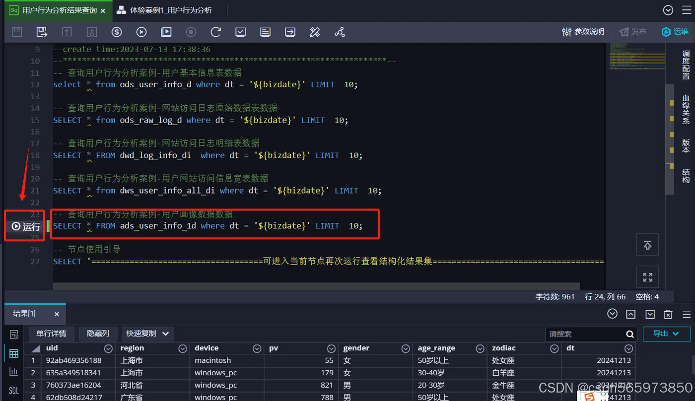 DataWorks产品测评|基于DataWorks和MaxCompute产品组合实现用户画像分析-CSDN博客