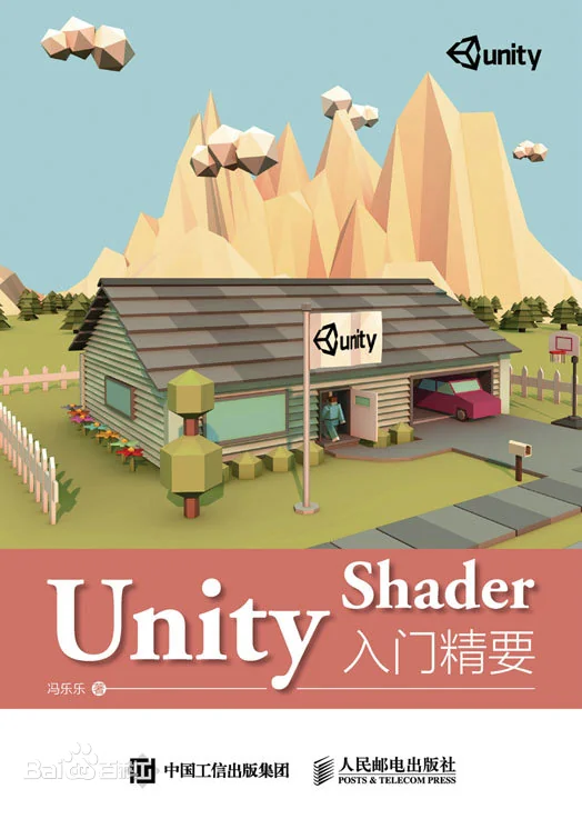 《Unity Shader入门精要》学习--中级篇--让画面动起来的魔法_unity shader 入门精要-CSDN博客
