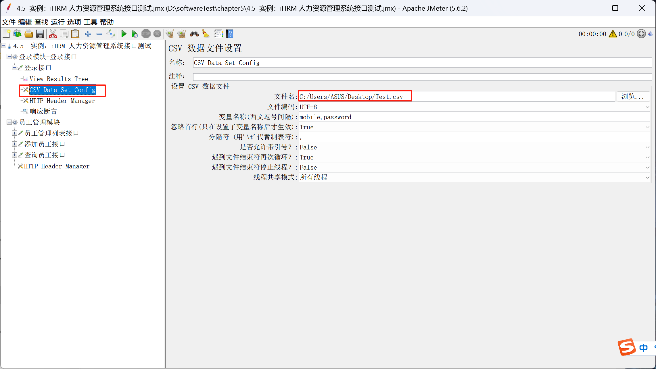 4.5 实例：iHRM 人力资源管理系统接口测试（JMeter版）_ihrm人力资源管理系统-CSDN博客