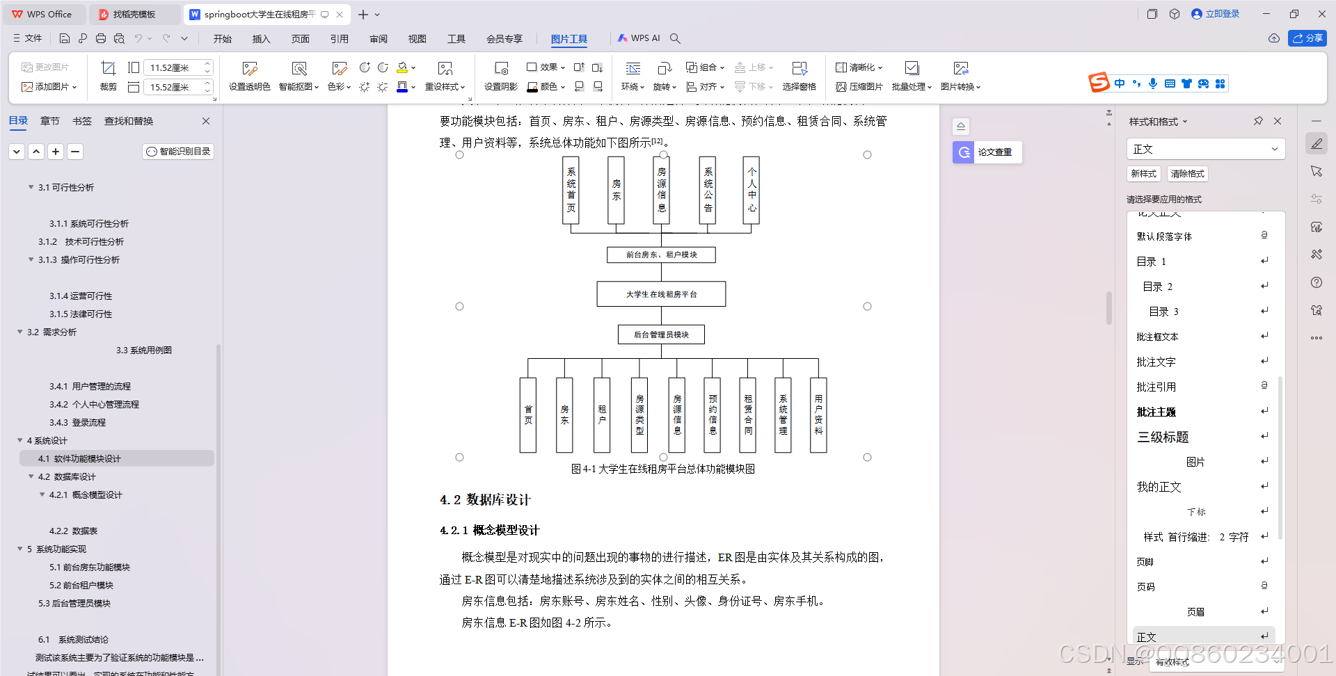 基于springbootvue的大学生在线租房平台系统设计与实现安居客公开房源数据爬取 Java Vuejs Idea安居客 Vue 源码 Csdn博客