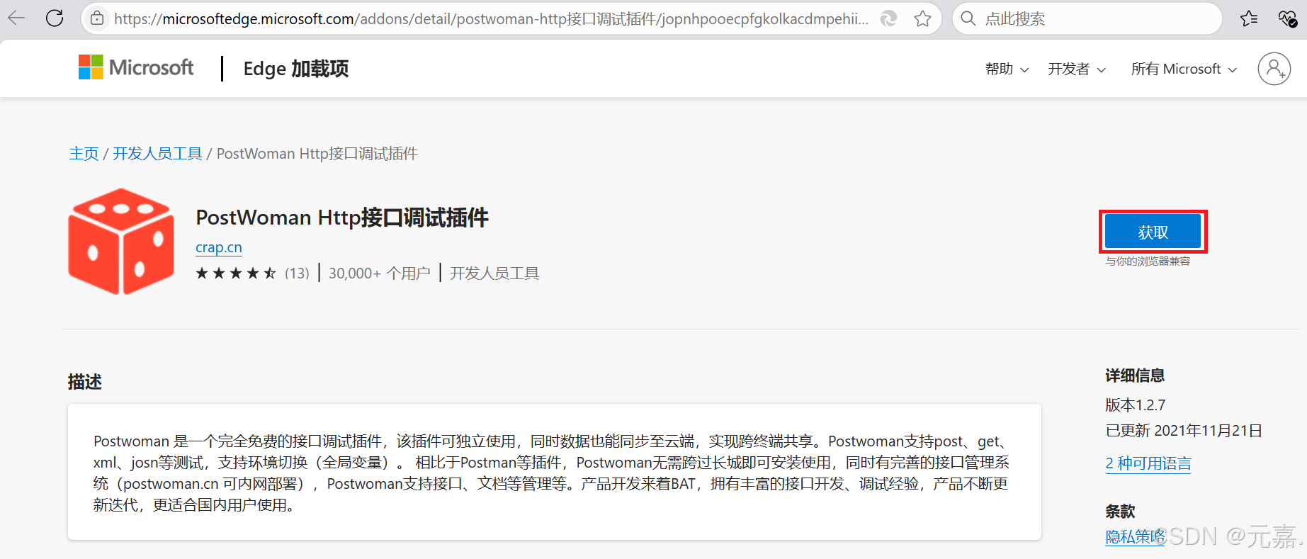 PostWoman插件的使用-CSDN博客