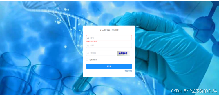 Springbootvue 前后端分离 个人健康记录系统前后端分离的个人健康管理系统设计 Csdn博客