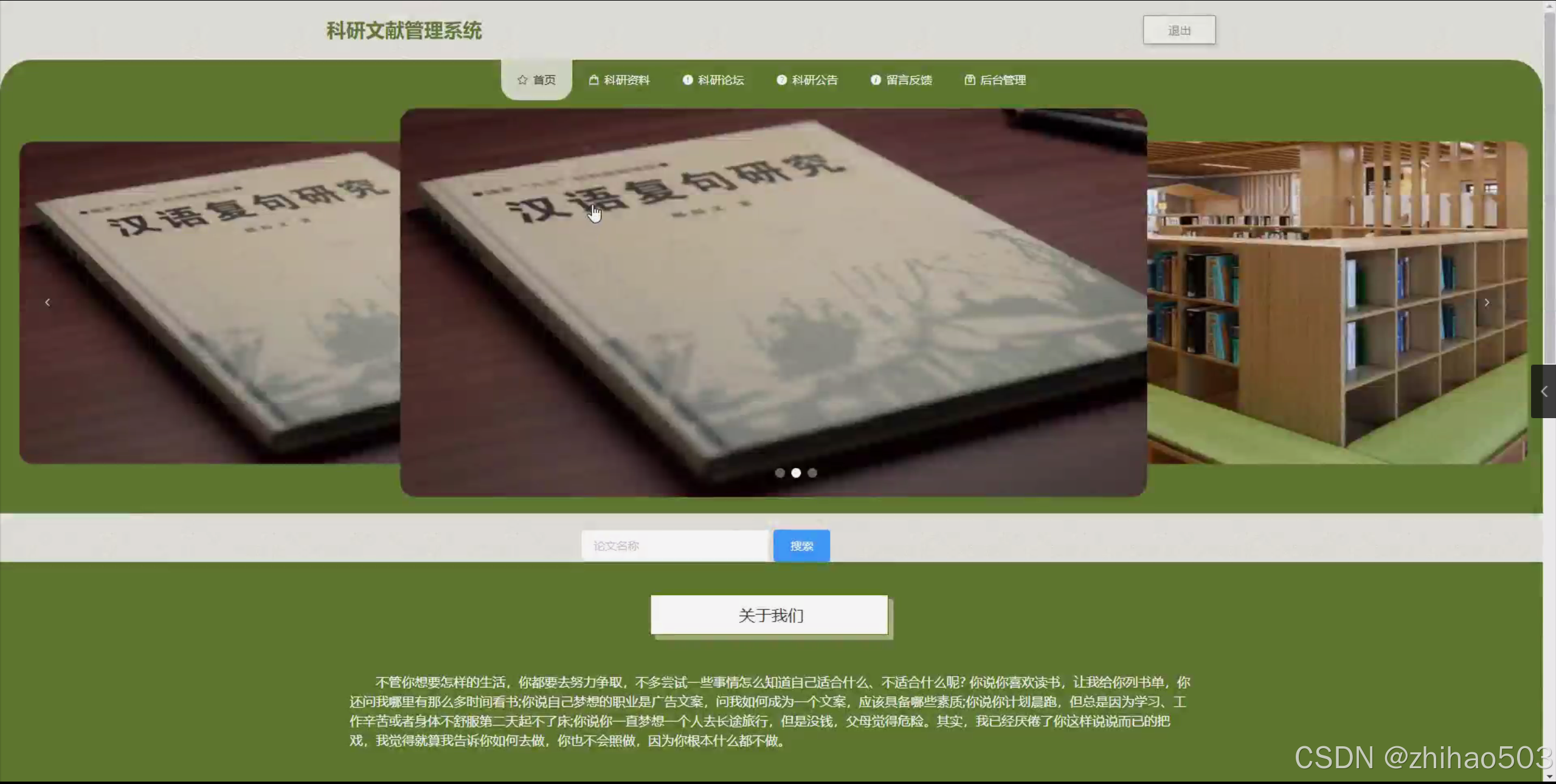 基于pythonflask框架的科研文献管理系统（开题程序论文） 计算机毕设 Csdn博客