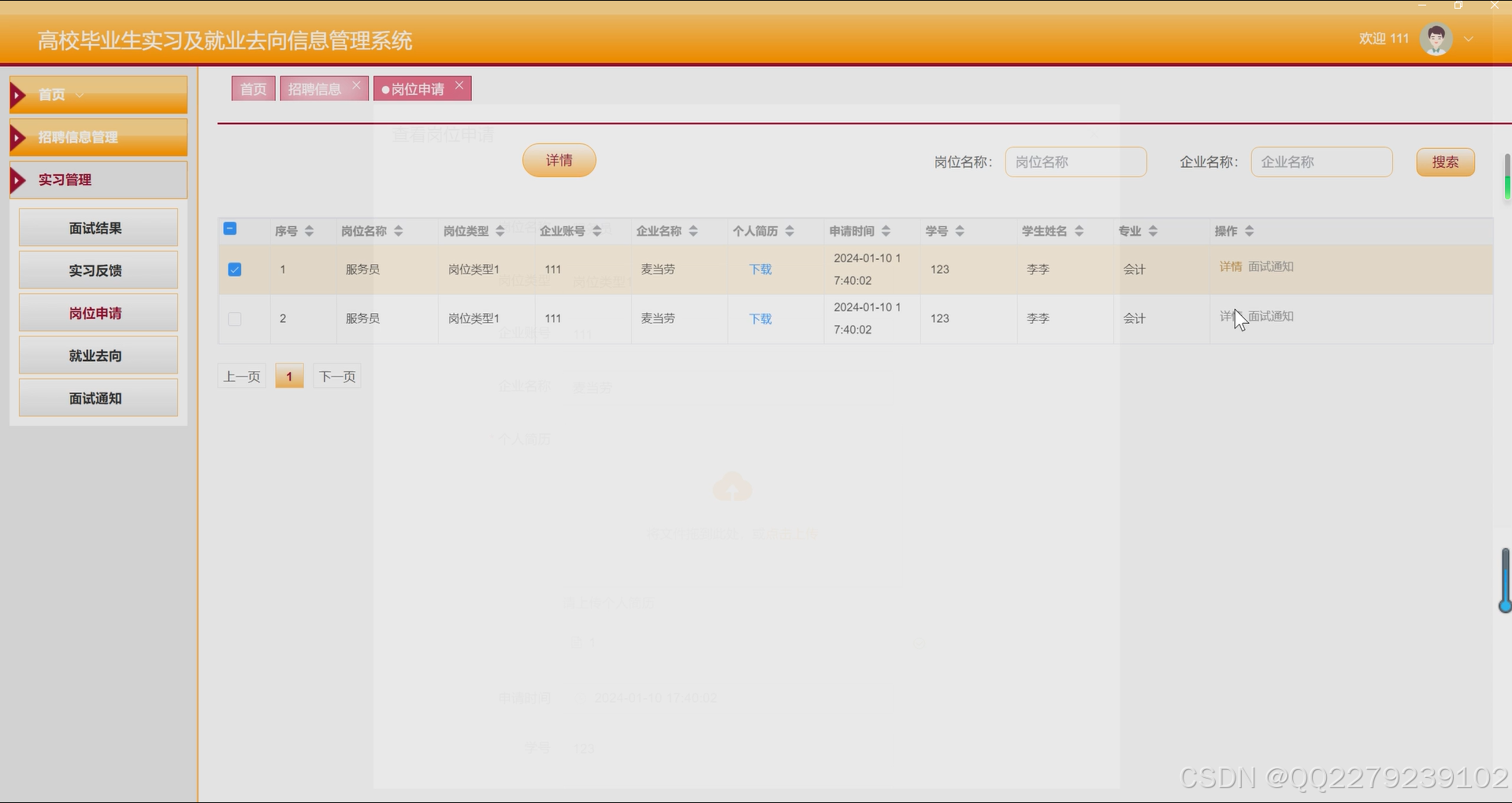 122基于java ssm springboot高校毕业生实习就业去向信息管理系统企业招聘（源码+文档+运行视频+讲解视频）-CSDN博客