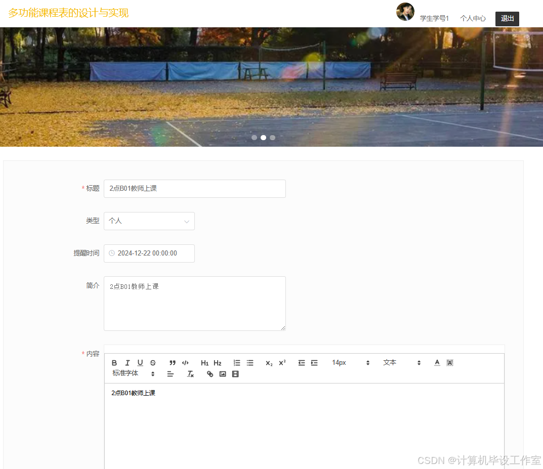 【附源码】多功能课程表系统源码数据库毕业论文答辩ppt齐全java开发springbootvue框架javaweb,可做计算机毕业