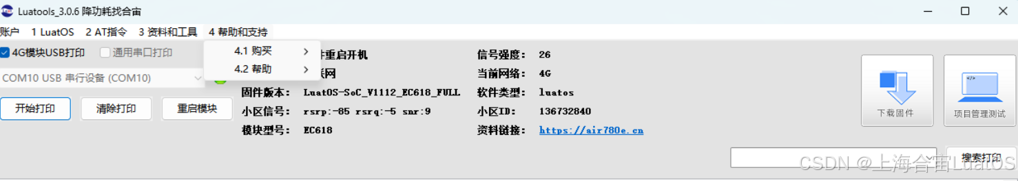 Luatools新手必看：从下载开始的保姆级教程！_luatos-CSDN博客
