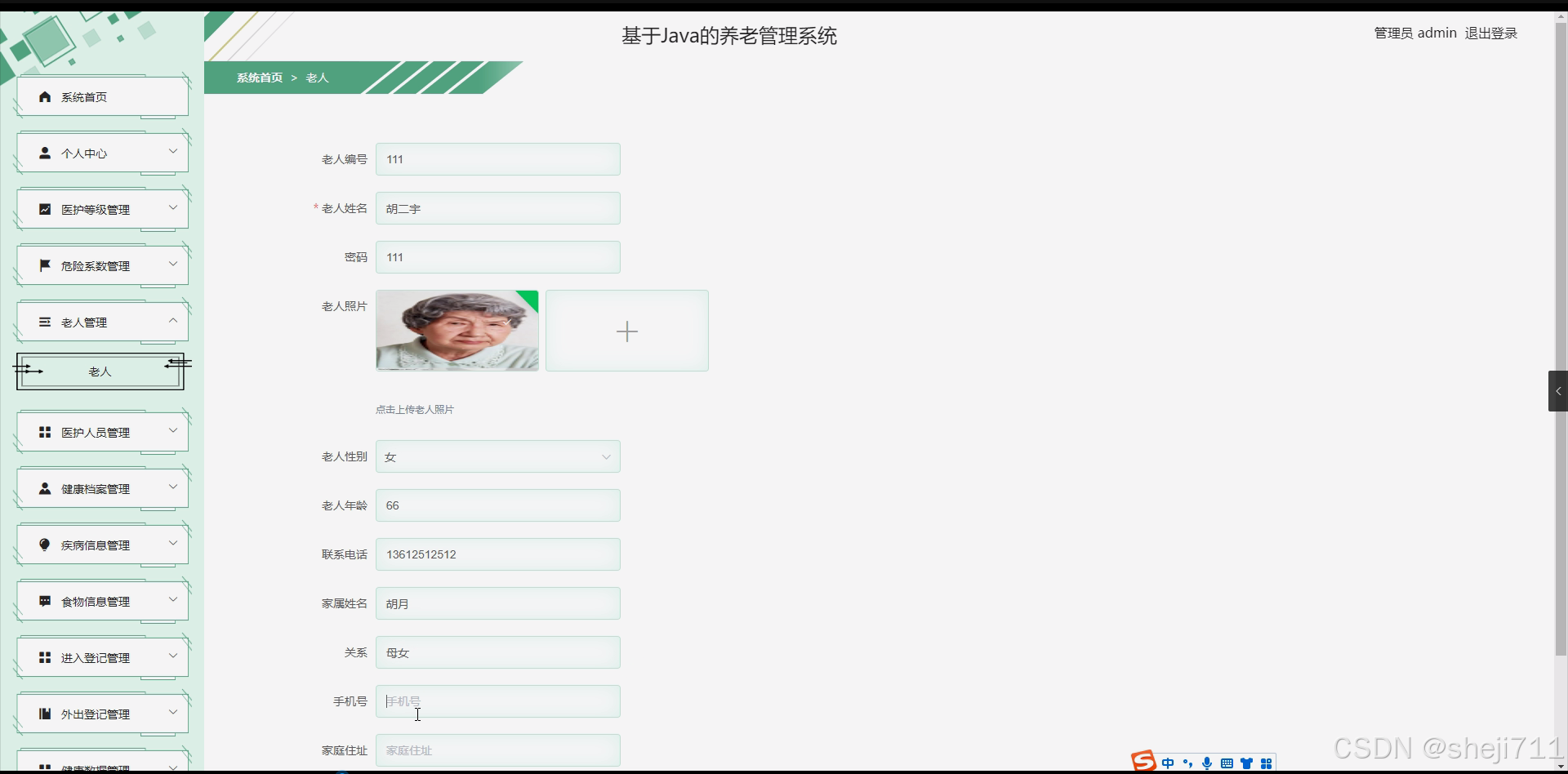 附开题 Flask框架的养老管理系统80xc4（源码论文python） Csdn博客