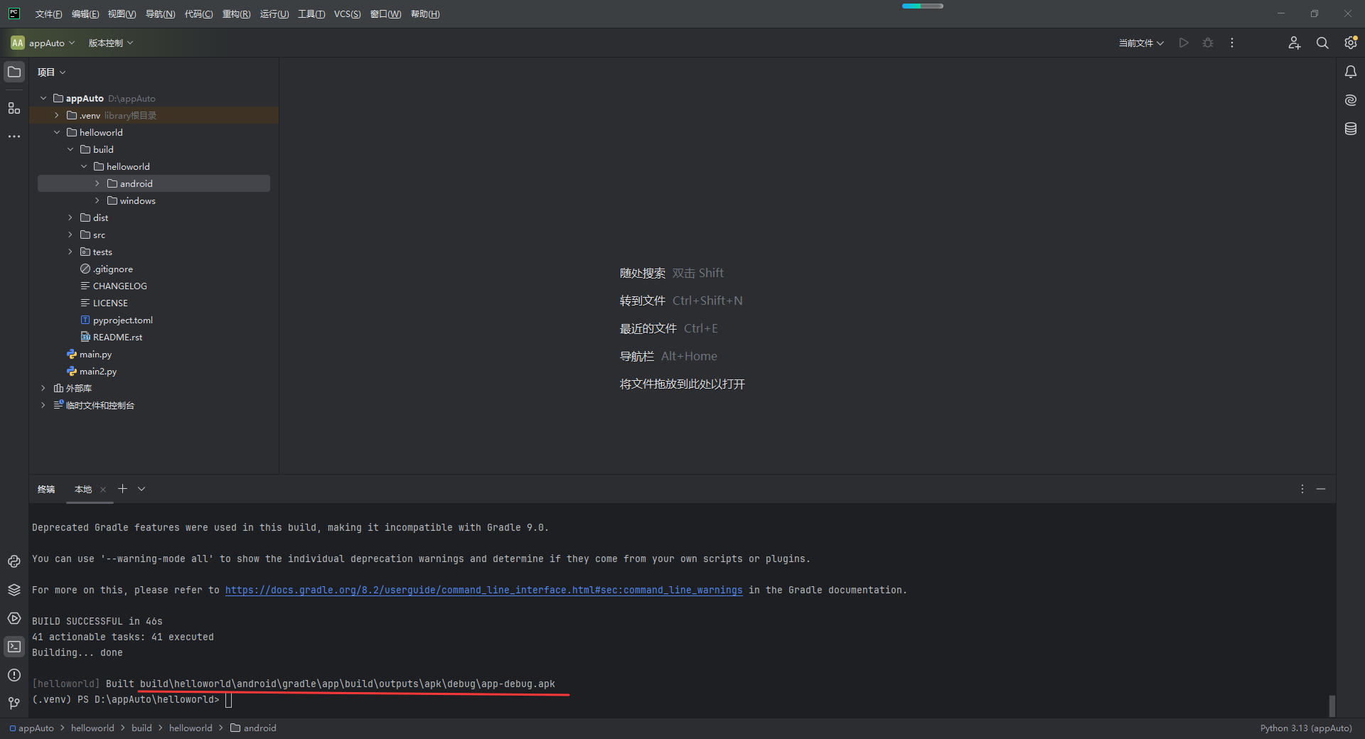 BeeWare将python封装成apk（app）【封装apk不能正常使用，待处理】_beeware打包安卓程序-CSDN博客