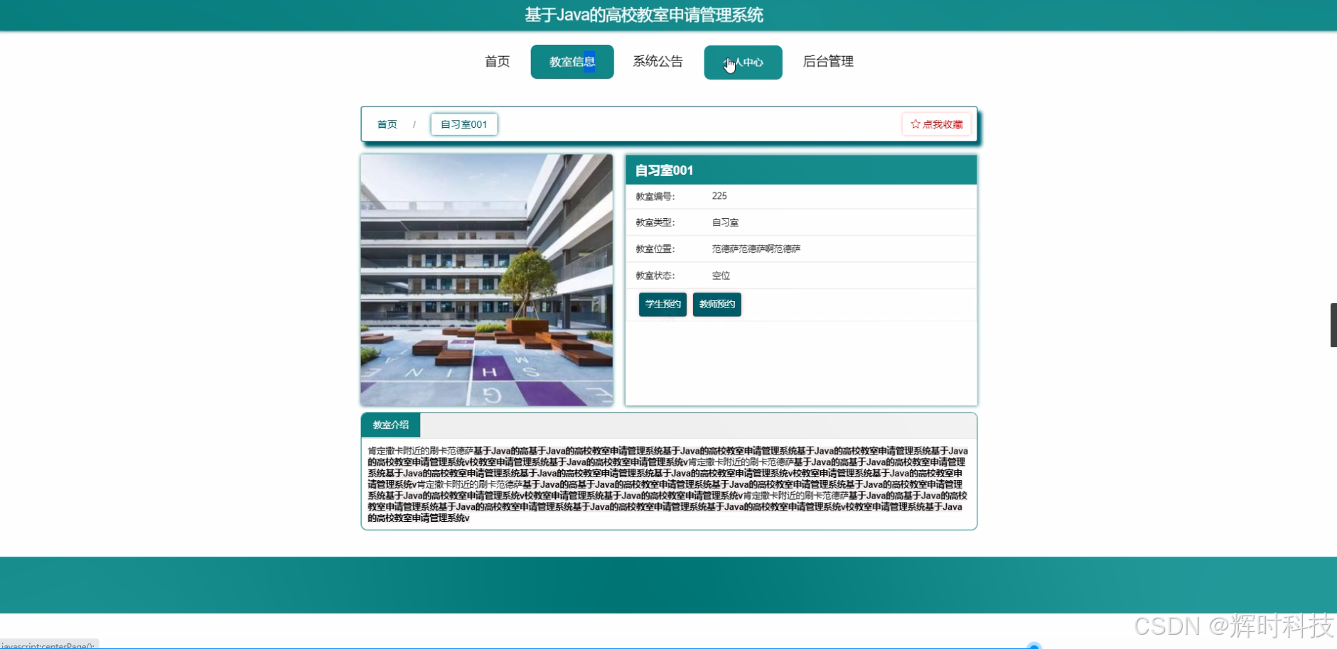 Java计算机毕业设计基于java的高校教室申请管理系统(开题程序论文) Csdn博客