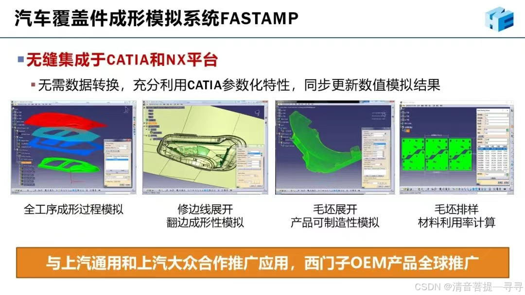 国产自主板料冲压成形快速分析软件：FASTAMP-CSDN博客