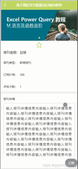 267基于java Jsp Ssm Springboot书籍报刊订阅系统小程序（源码文档运行视频讲解视频） Csdn博客
