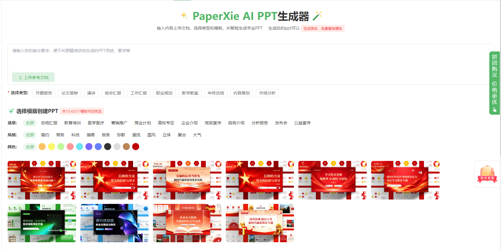 PaperXie AI PPT：一键 “驯服” 职场汇报，让 PPT 从 “任务” 变 “加分项”-CSDN博客