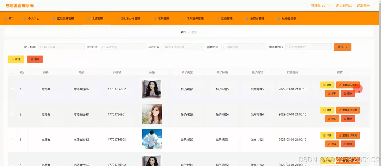 532java jsp SSM志愿者管理系统活动宣传报名管理（源码+文档+运行视频+讲解视频）-CSDN博客