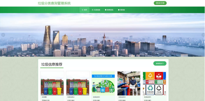 计算机毕业设计springboot垃圾分类查询管理系统 基于spring Boot的垃圾分类信息查询与管理系统设计与实现 Spring Boot驱动的垃圾分类查询与管理平台开发 Csdn博客