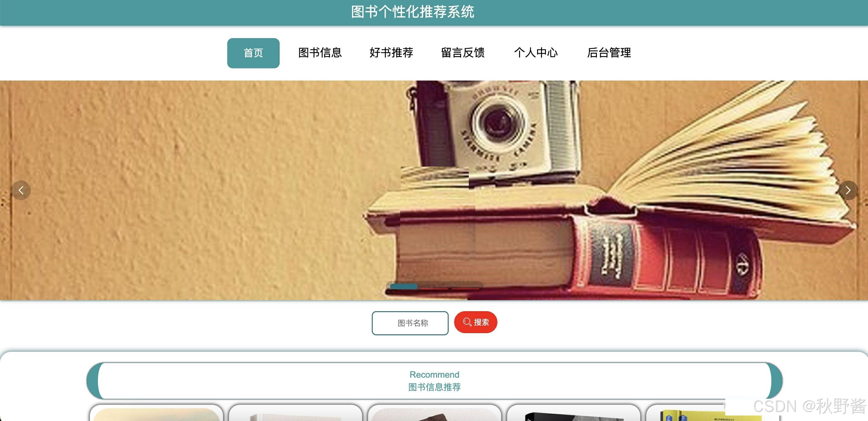 基于javaweb的springboot图书个性化推荐系统设计和实现源码文档部署讲解)javaweb个性化推荐怎么做的 Csdn博客