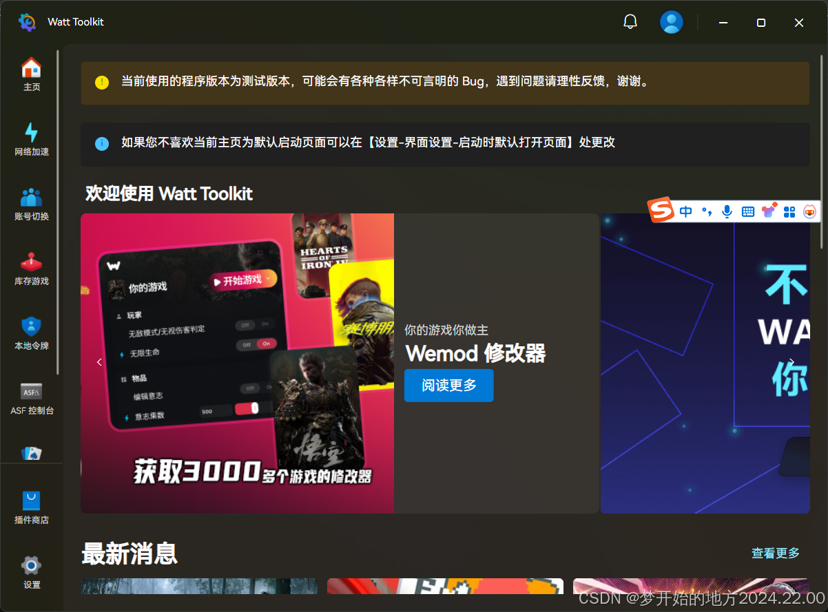 githup和watt toolkit下载安装_watttoolkit下载gitee-CSDN博客